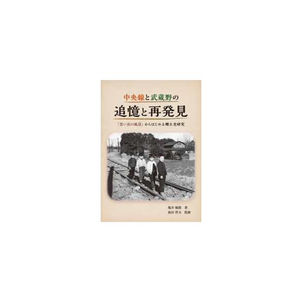 【発売日：2026年07月01日】著者：亀井敏郎/依田哲夫出版社：ぶんしん出版