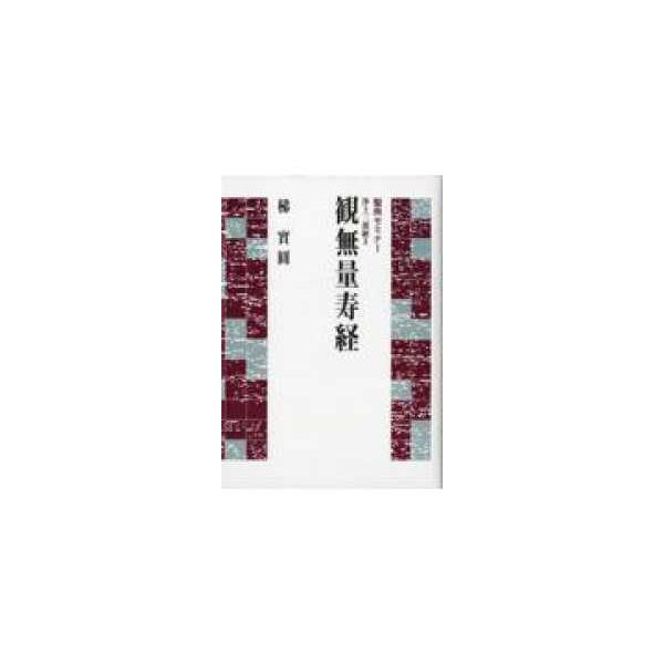 著者：梯実圓出版社：本願寺出版社