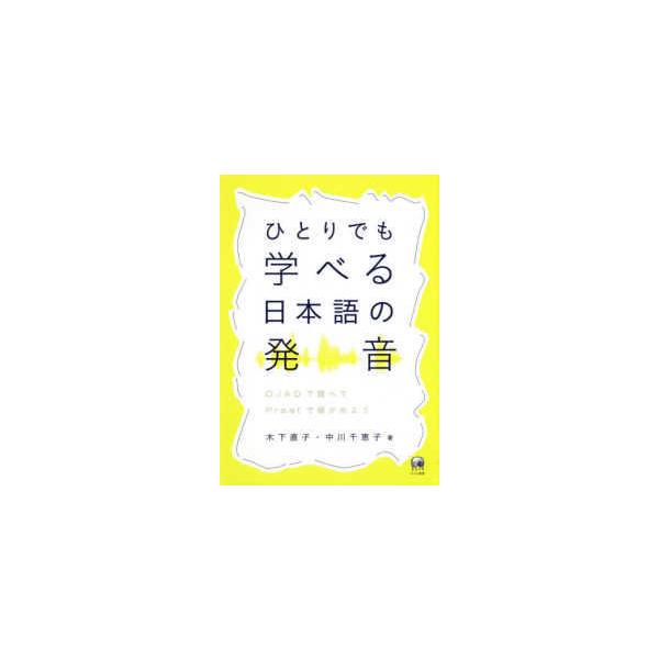 【発売日：2019年02月01日】著者：木下 直子/中川 千恵子【著】出版社：ひつじ書房