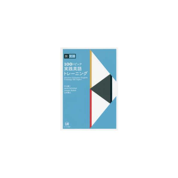 【発売日：2017年05月01日】著者：中山 誠一/シュニッケル，ジェイコブ〈Ｓｃｈｎｉｃｋｅｌ，Ｊａｃｏｂ〉/ブラック，ヨーガン〈Ｂｕｌａｃｈ，Ｊｕｅｒｇｅｎ〉/山内 博之【著】出版社：ひつじ書房