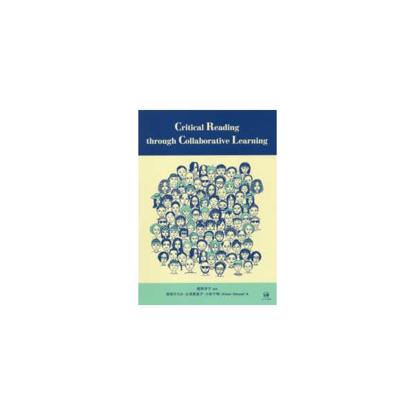【発売日：2019年03月01日】著者：舘岡 洋子【監修】/津田 ひろみ/大須賀 直子/小松 千明/スチュアート，アリスン【著】〈Ｓｔｅｗａｒｔ，Ａｌｉｓｏｎ〉出版社：ひつじ書房