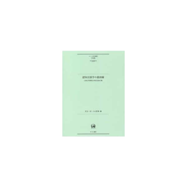 【発売日：2021年05月01日】著者：児玉 一宏/小山 哲春【編】出版社：ひつじ書房