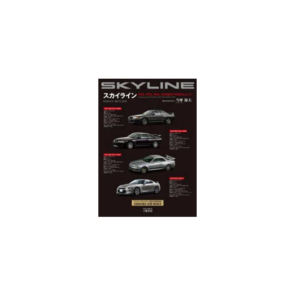 【発売日：2026年09月29日】著者：当摩節夫出版社：三樹書房