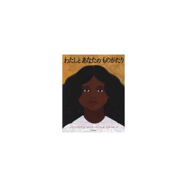 【発売日：2022年06月01日】著者：シオドア，アドリア【文】〈Ｔｈｅｏｄｏｒｅ，Ａｄｒｅａ〉/ロビンソン，エリン・Ｋ．【絵】〈Ｒｏｂｉｎｓｏｎ，Ｅｒｉｎ　Ｋ．〉/さくま ゆみこ【訳】出版社：光村教育図書