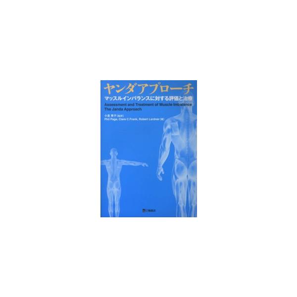 著者：ピル・ページ/クレア・Ｃ．フランク出版社：三輪書店
