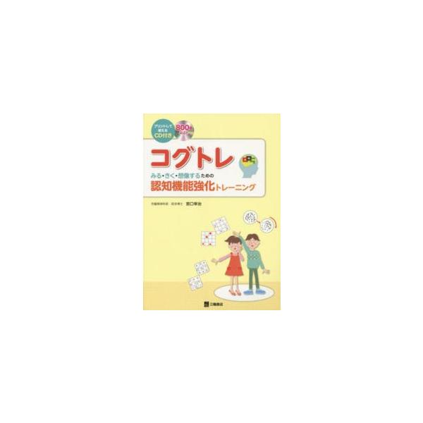 【発売日：2015年03月01日】著者：宮口幸治出版社：三輪書店