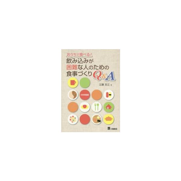 【発売日：2015年09月01日】著者：江頭 文江【著】出版社：三輪書店