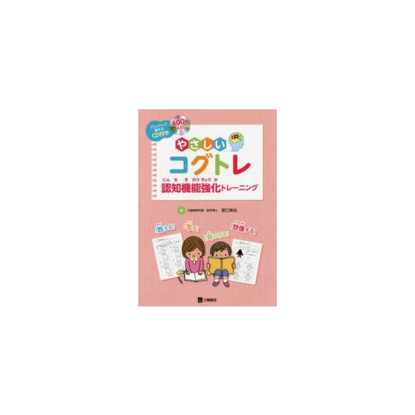 【発売日：2018年02月01日】著者：宮口 幸治【著】出版社：三輪書店