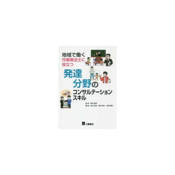 【発売日：2018年08月01日】著者：岡田 貴富【監修】/松本 政悦/酒井 康年/本間 嗣崇【編】出版社：三輪書店