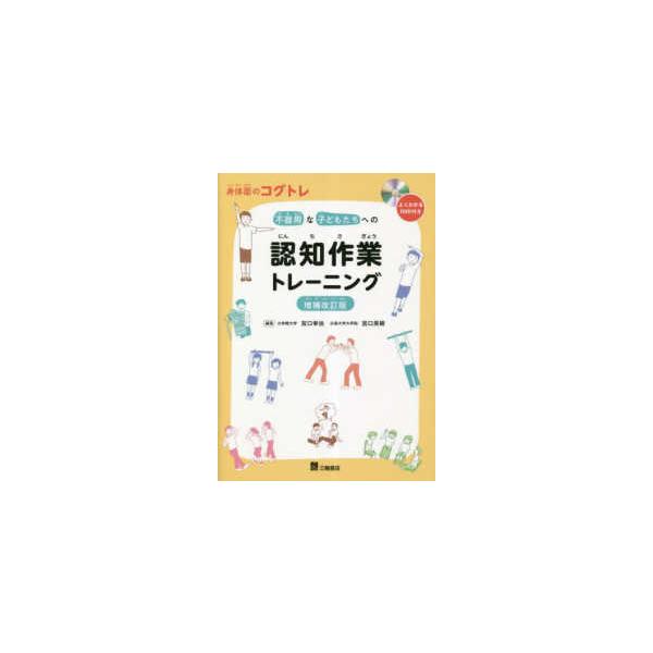 【発売日：2023年03月01日】著者：宮口 幸治/宮口 英樹【編著】出版社：三輪書店