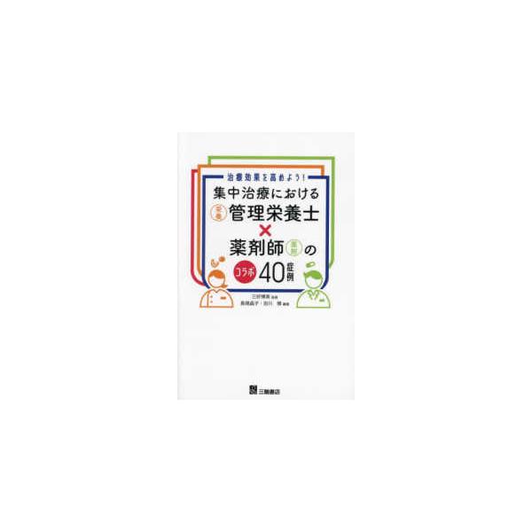 【発売日：2024年06月01日】著者：三好 博実【監修】/長尾 晶子/吉川 博【編著】出版社：三輪書店