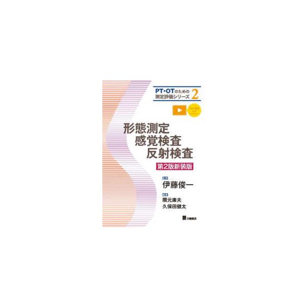 【発売日：2026年01月01日】著者：伊藤 俊一【監修】/隈元 庸夫/久保田 健太【編集】出版社：三輪書店