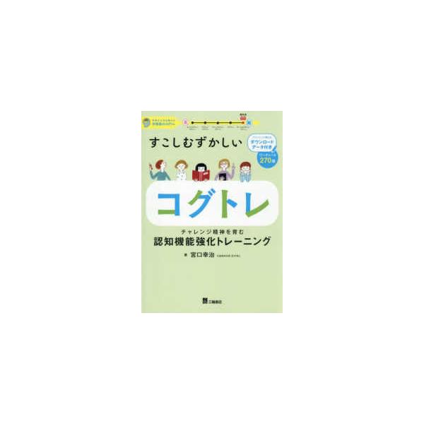 【発売日：2026年04月01日】著者：宮口 幸治【著】出版社：三輪書店