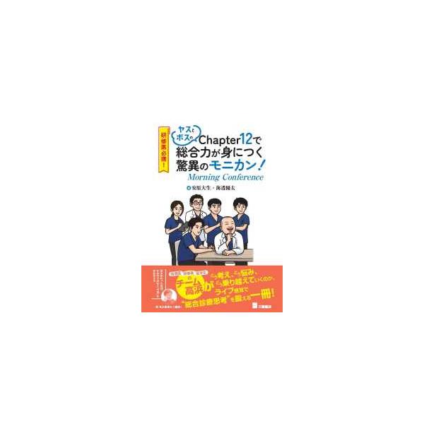 【発売日：2026年01月01日】著者：海透 優太/安原 大生【著】出版社：三輪書店