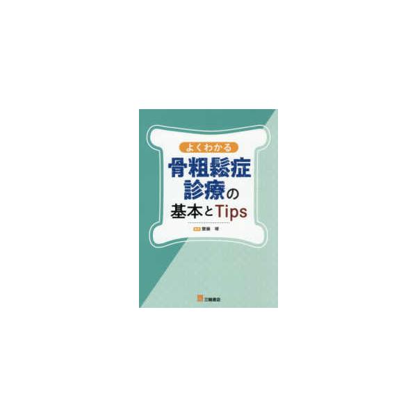 【発売日：2026年04月01日】著者：齋藤 ＆＃６４０７４/【著】出版社：三輪書店
