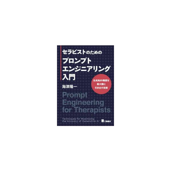 【発売日：2026年08月01日】著者：海津陽一出版社：三輪書店