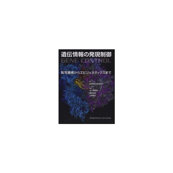 著者：ラッチマン，デイビッド・Ｓ．【著】〈Ｌａｔｃｈｍａｎ，Ｄａｖｉｄ　Ｓ．〉/五十嵐 和彦/深水 昭吉/山本 雅之【監訳】出版社：メディカル・サイエンス・インターナショナ