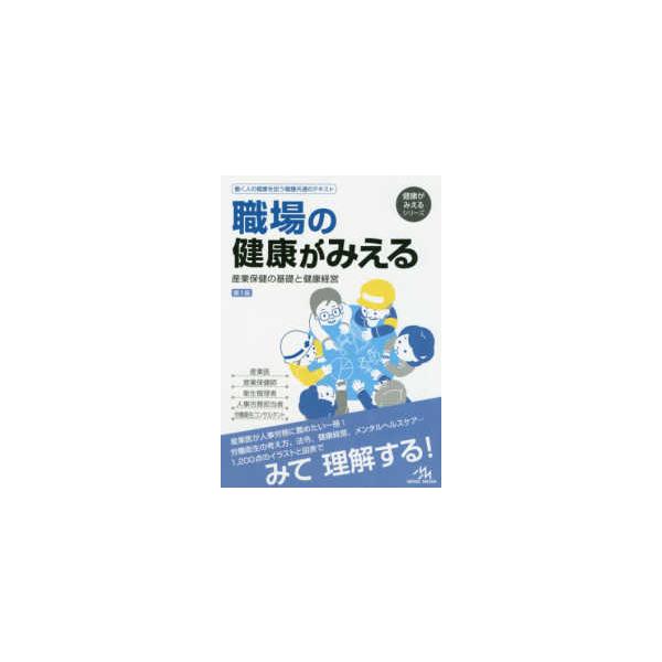 【発売日：2019年12月01日】著者：医療情報科学研究所出版社：メディックメディア