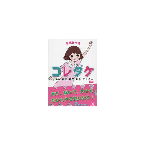 【発売日：2020年03月01日】著者：医療情報科学研究所出版社：メディックメディア