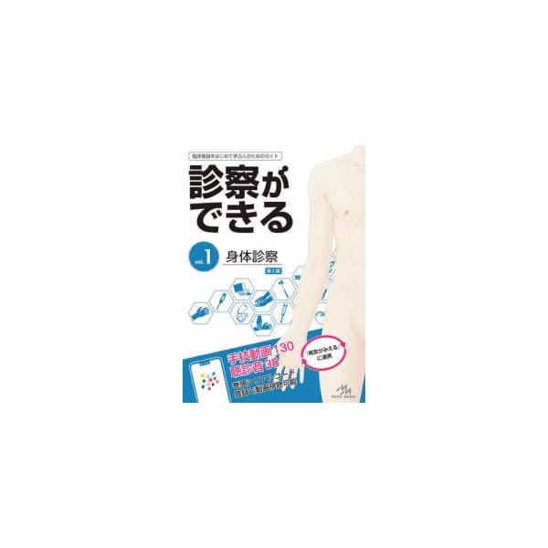 【発売日：2023年07月01日】著者：医療情報科学研究所【編集】出版社：メディックメディア