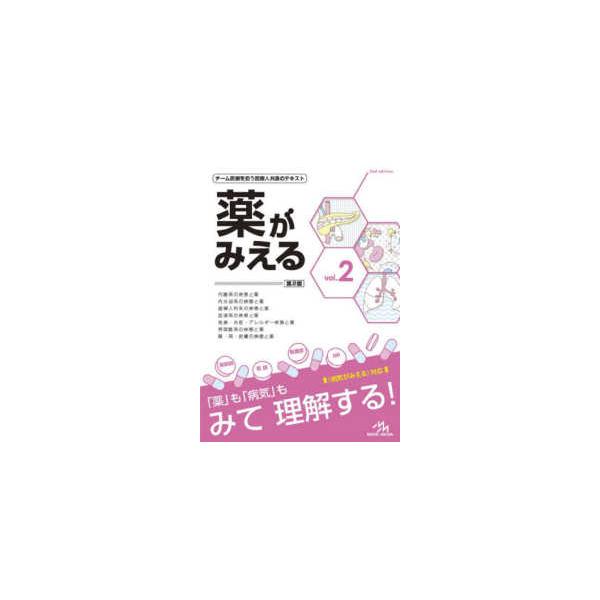 【発売日：2023年09月01日】著者：医療情報科学研究所【編集】出版社：メディックメディア