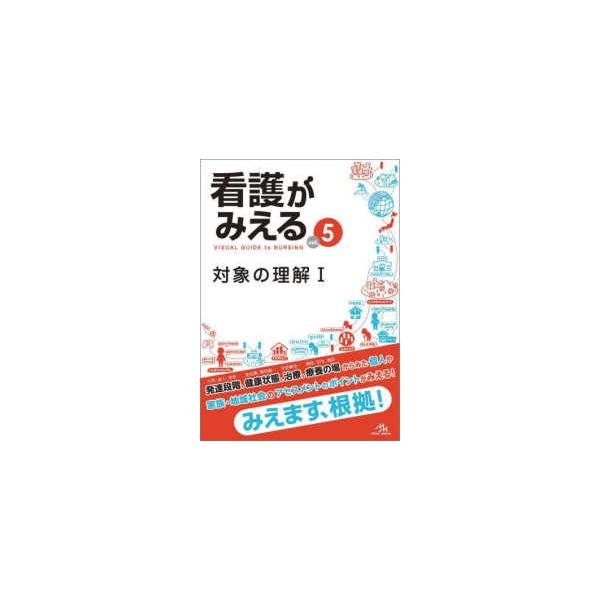 【発売日：2023年12月01日】著者：医療情報科学研究所出版社：メディックメディア