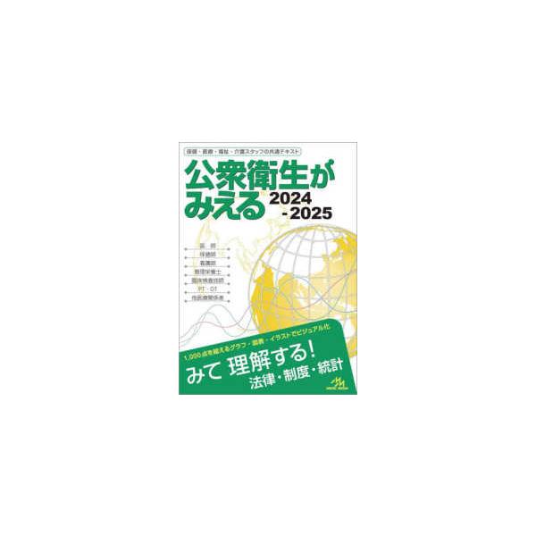 【発売日：2024年03月01日】著者：医療情報科学研究所出版社：メディックメディア