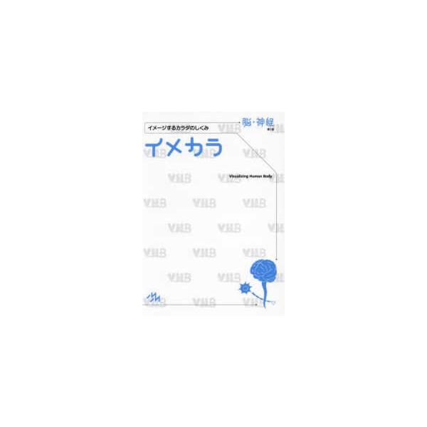 【発売日：2024年08月01日】著者：医療情報科学研究所出版社：メディックメディア