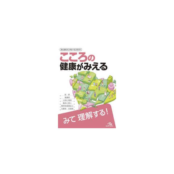 【発売日：2024年10月01日】著者：医療情報科学研究所出版社：メディックメディア