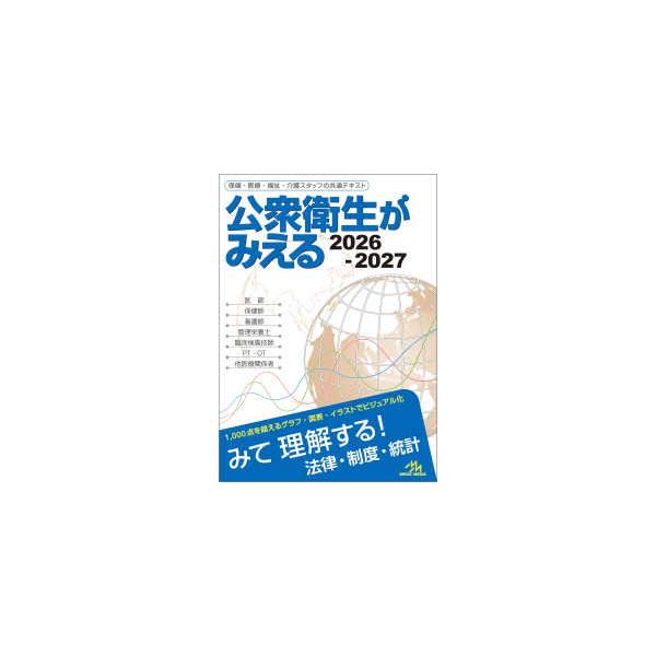 【発売日：2026年03月01日】著者：医療情報科学研究所出版社：メディックメディア