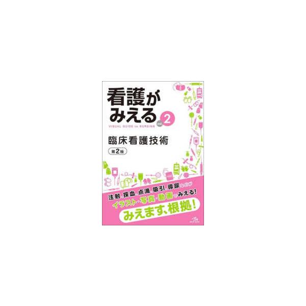 【発売日：2026年03月01日】著者：医療情報科学研究所出版社：メディックメディア