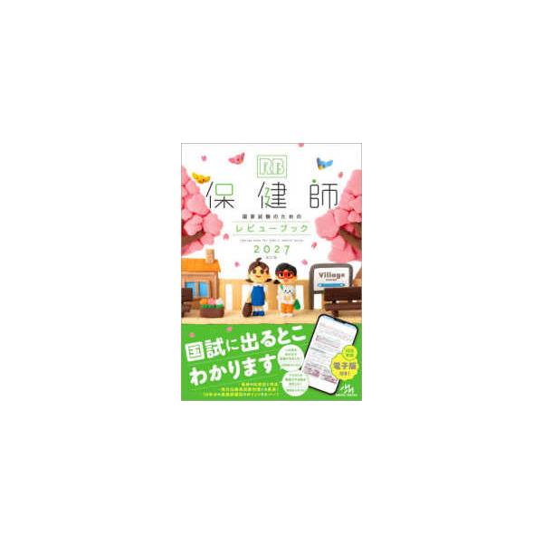 【発売日：2026年04月01日】著者：医療情報科学研究所出版社：メディックメディア