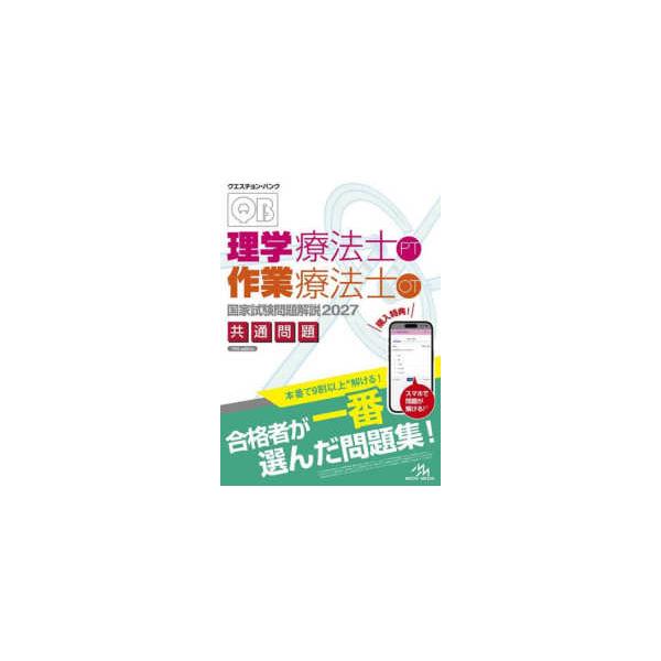 【発売日：2026年05月01日】著者：医療情報科学研究所【編】出版社：メディックメディア