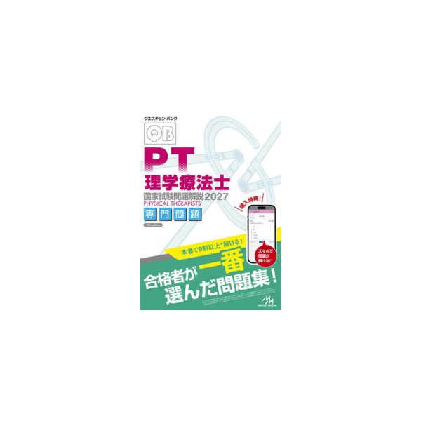 【発売日：2026年06月01日】著者：医療情報科学研究所出版社：メディックメディア