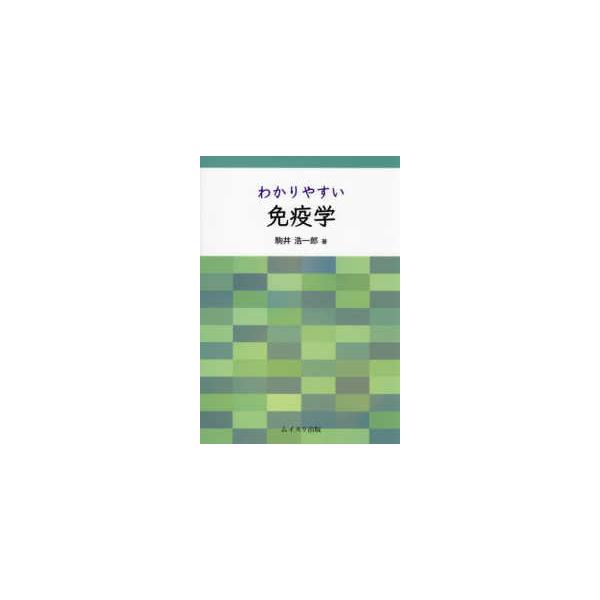 【発売日：2026年04月01日】著者：駒井浩一郎出版社：ムイスリ出版