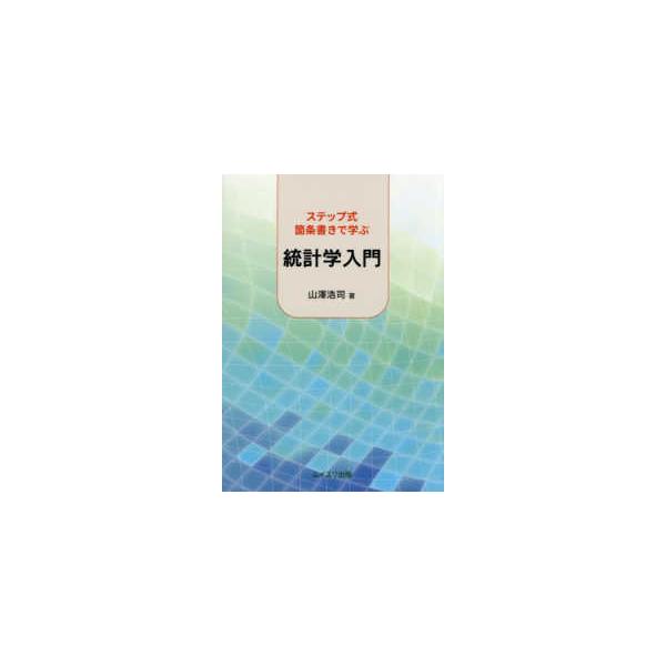 【発売日：2026年10月06日】著者：山澤浩司出版社：ムイスリ出版