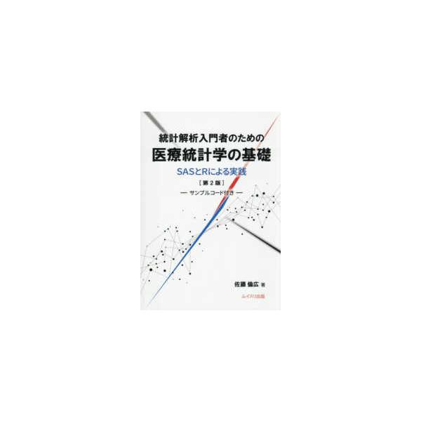 【発売日：2026年10月06日】著者：佐藤倫広出版社：ムイスリ出版