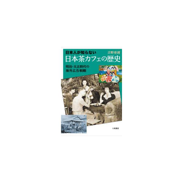 【発売日：2026年06月24日】著者：吉野亜湖出版社：八坂書房