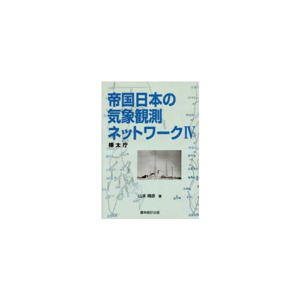 【発売日：2017年06月01日】著者：山本 晴彦【著】出版社：農林統計出版