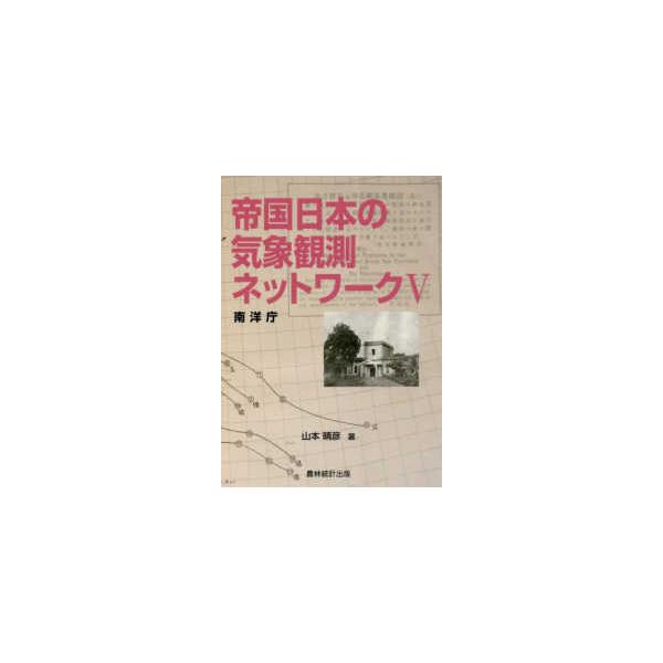 【発売日：2017年12月01日】著者：山本 晴彦【著】出版社：農林統計出版