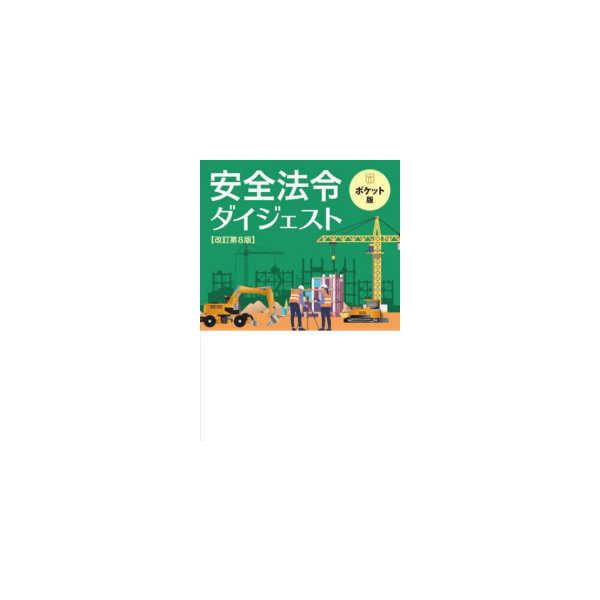 【発売日：2023年12月01日】著者：労働新聞社【編】出版社：労働新聞社
