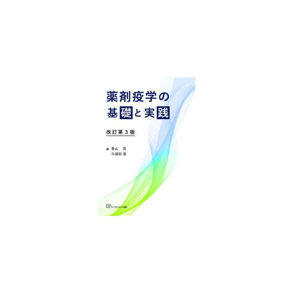 【発売日：2021年07月01日】著者：景山茂/久保田潔出版社：ライフサイエンス出版