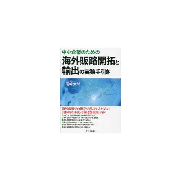【発売日：2023年10月01日】著者：尾崎 太郎【著】出版社：アニモ出版