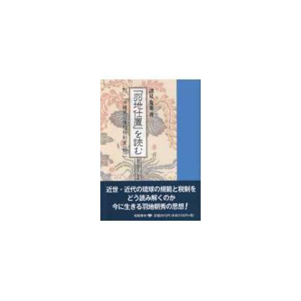【発売日：2026年06月01日】著者：諸見友重出版社：榕樹書林