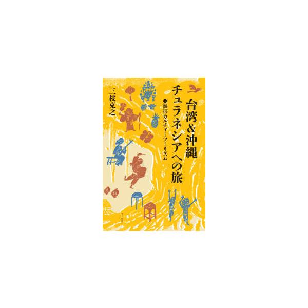 【発売日：2026年03月17日】著者：三枝 克之【著】出版社：リトル・モア