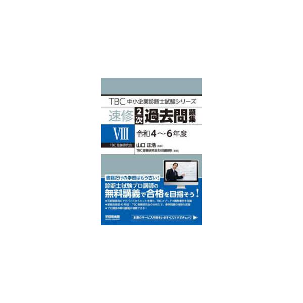 【発売日：2025年07月01日】著者：山口 正浩【監修】出版社：早稲田出版
