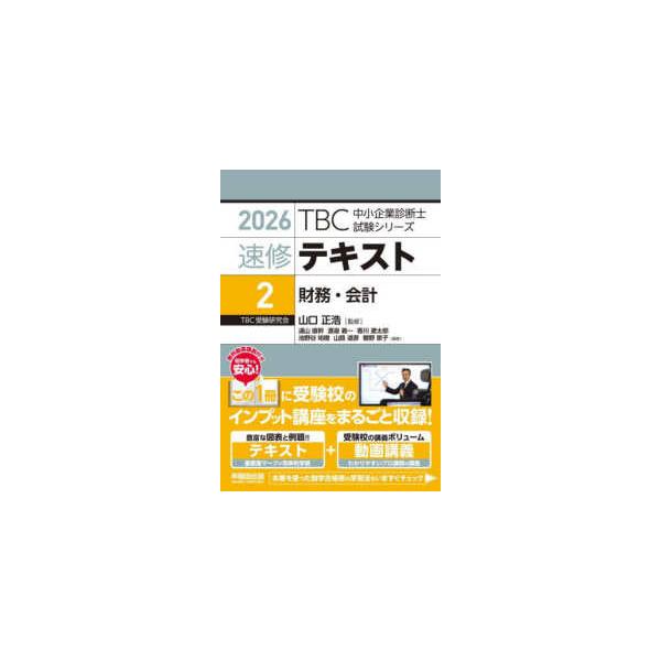 【発売日：2025年10月01日】著者：山口 正浩【監修】/遠山 直幹/渡邉 義一/香川 遼太郎/池野谷 祐樹/山路 道彦/櫻野 景子【編著】出版社：早稲田出版