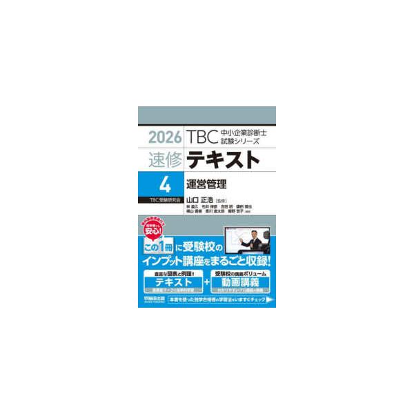 【発売日：2025年11月01日】著者：山口 正浩【監修】/林 義久/石井 保彦/吉田 昭/鎌田 慎也/横山 豊樹/香川 遼太郎/櫻野 景子【編著】出版社：早稲田出版