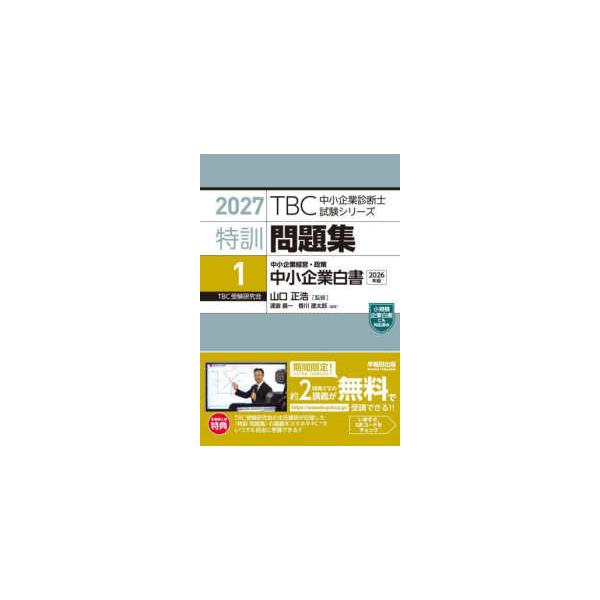 【発売日：2026年10月13日】著者：山口正浩/渡邉義一出版社：早稲田出版