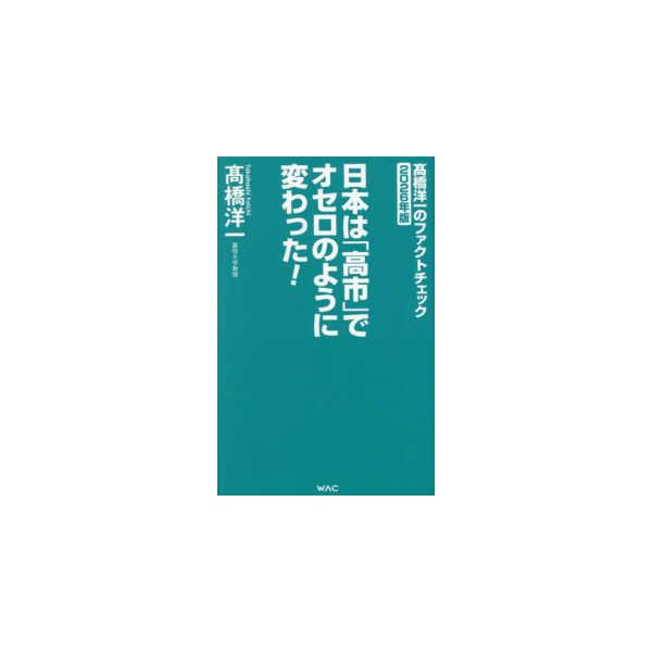 【発売日：2026年03月26日】著者：＆＃３９６４１/橋 洋一【著】出版社：ワック